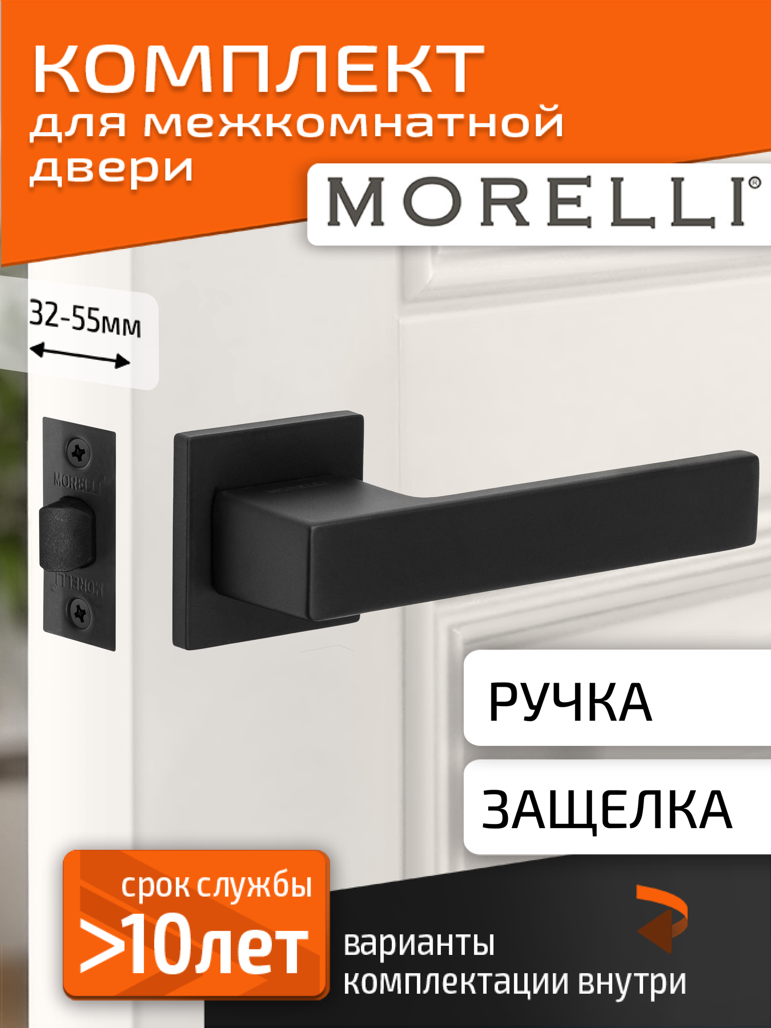 Комплект для межкомнатной двери Morelli / Дверная ручка MH 56 S6 BL + межкомнатная защелка / черный матовый
