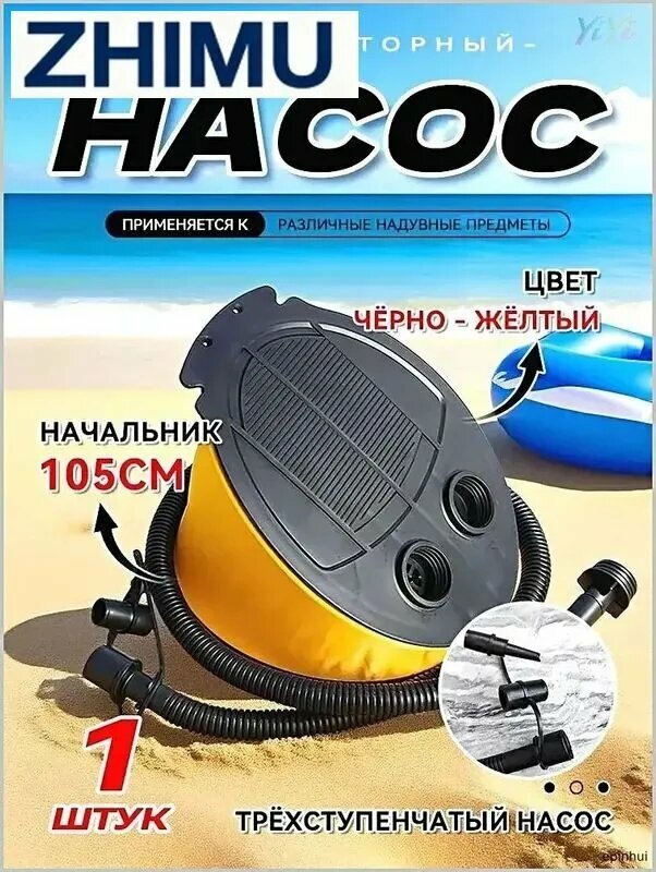 Насос ножной лягушка для надувных лодок 5литров