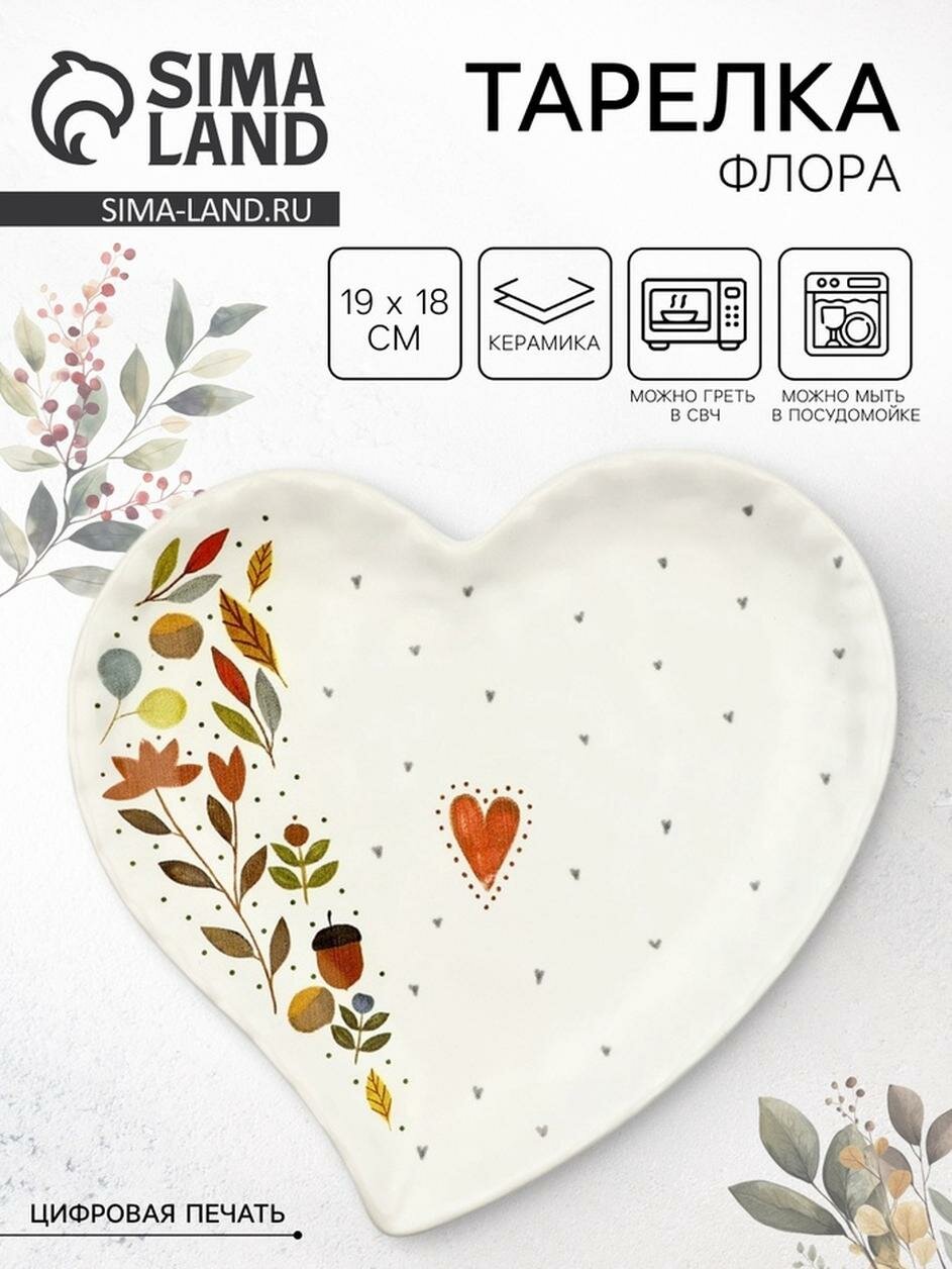 Тарелка керамическая плоская «Флора», 19×18 см, Dolce Ceramo