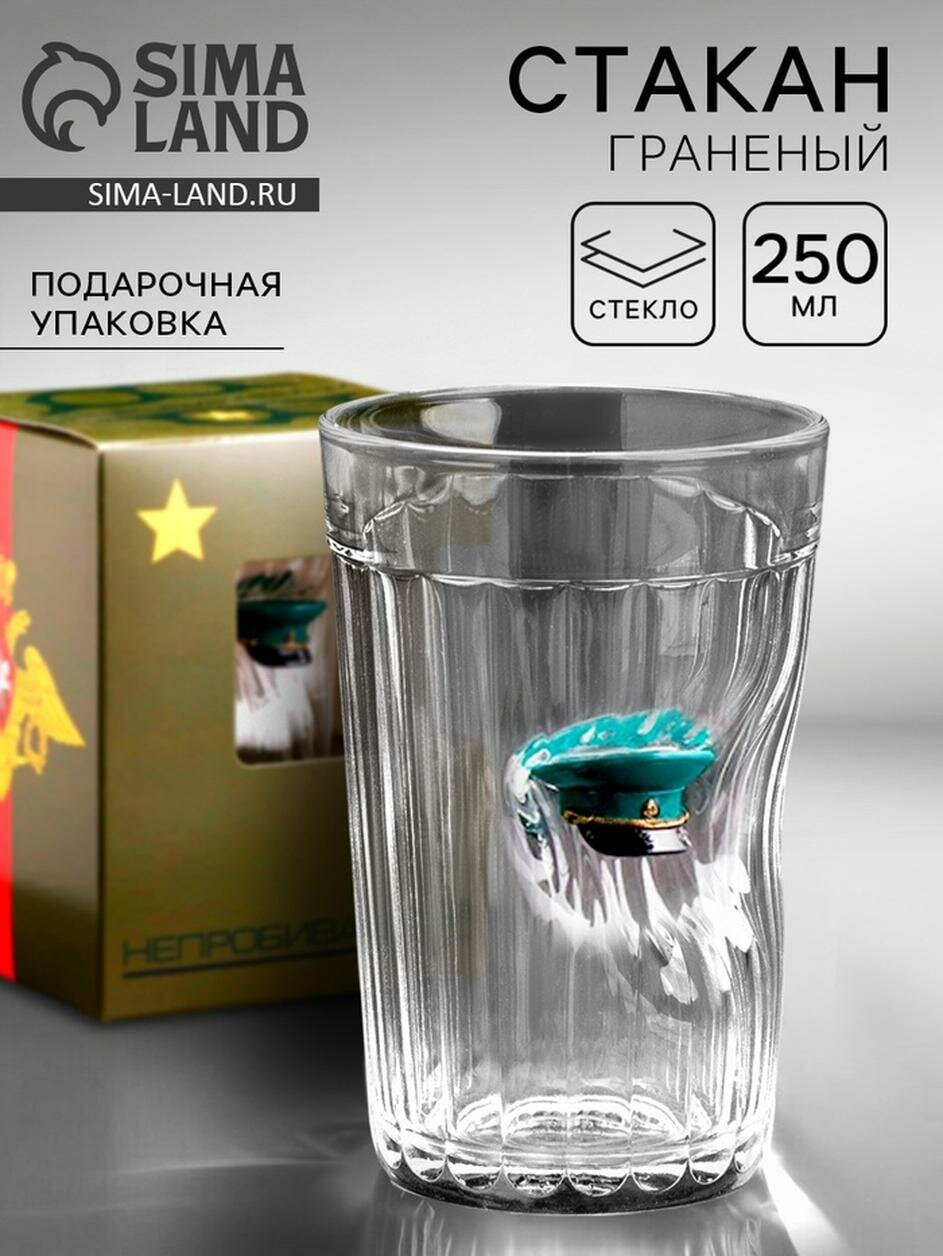 Стакан "Непробиваемый. Военный", с фуражкой, граненый, 250 мл 9098155