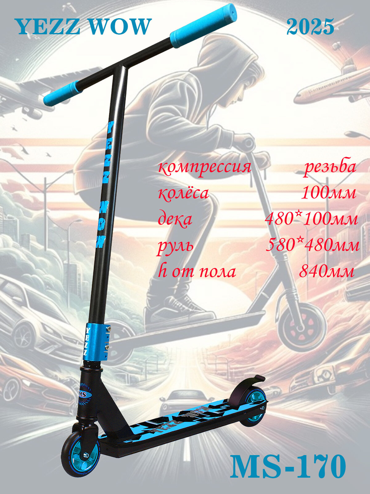 Самокат Yezz Трюковой самокат Yezz WOW MS-170 черно-аквамариновый
