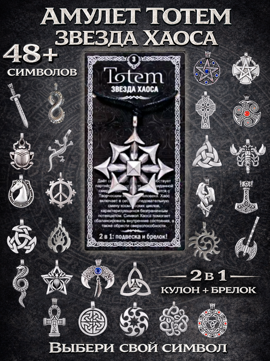 Славянский оберег, подвеска