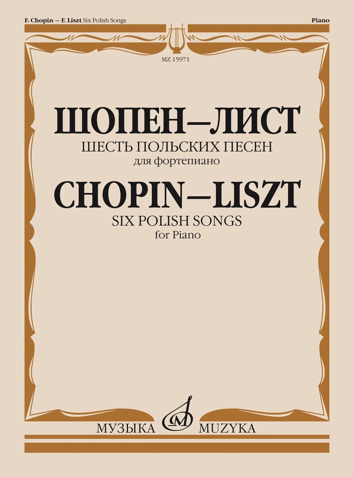 Ф. Шопен, Ф. Лист. Шесть польских песен для фортепиано. Нотный сборник