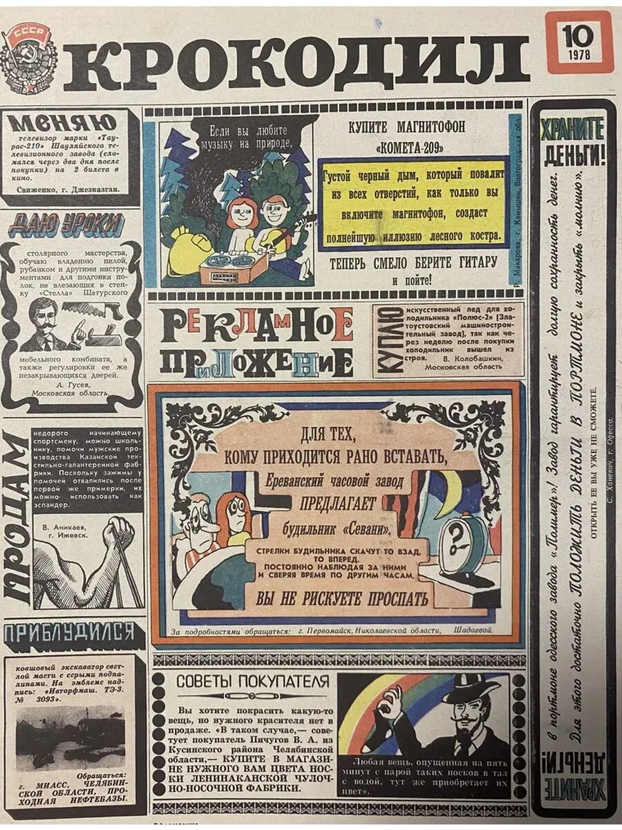 Журнал "Крокодил" №10 1978