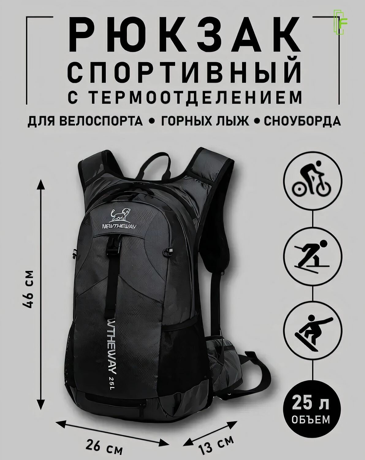 Рюкзак горнолыжный, сноубордический Спортивный рюкзак на открытом воздухе объемом 25 литров черный