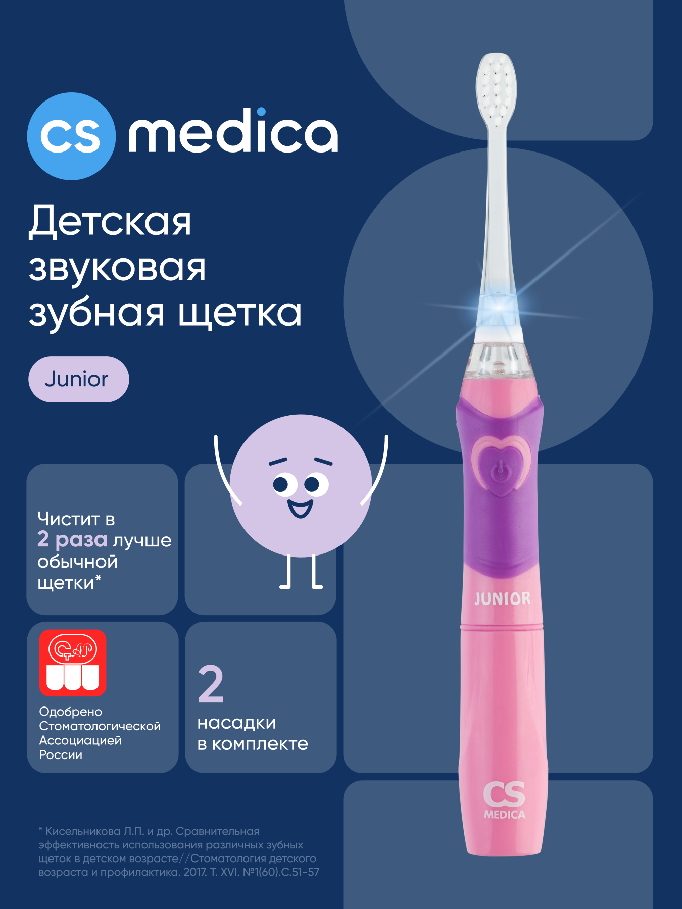 Электрическая зубная щетка CS-Medica CS-562, для детей от 5 до 12 лет, розовая
