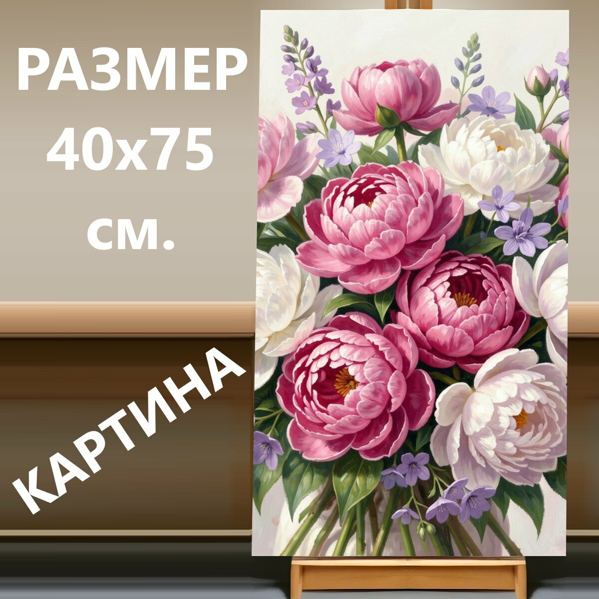 Картина на холсте "Букет пионов и сирени. Пышная цветочная композиция в нежных розово-белых и лиловых оттенках, написанная в живописной манере." на подрамнике 75х40 см. для интерьера