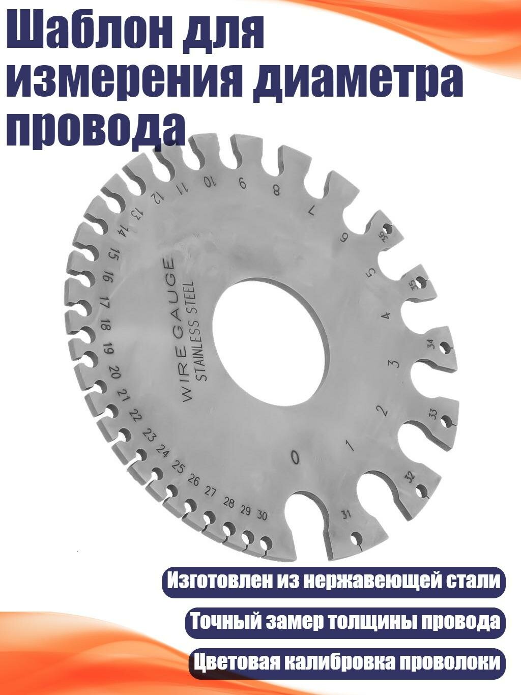 Шаблон для измерения диаметра провода, Серебро