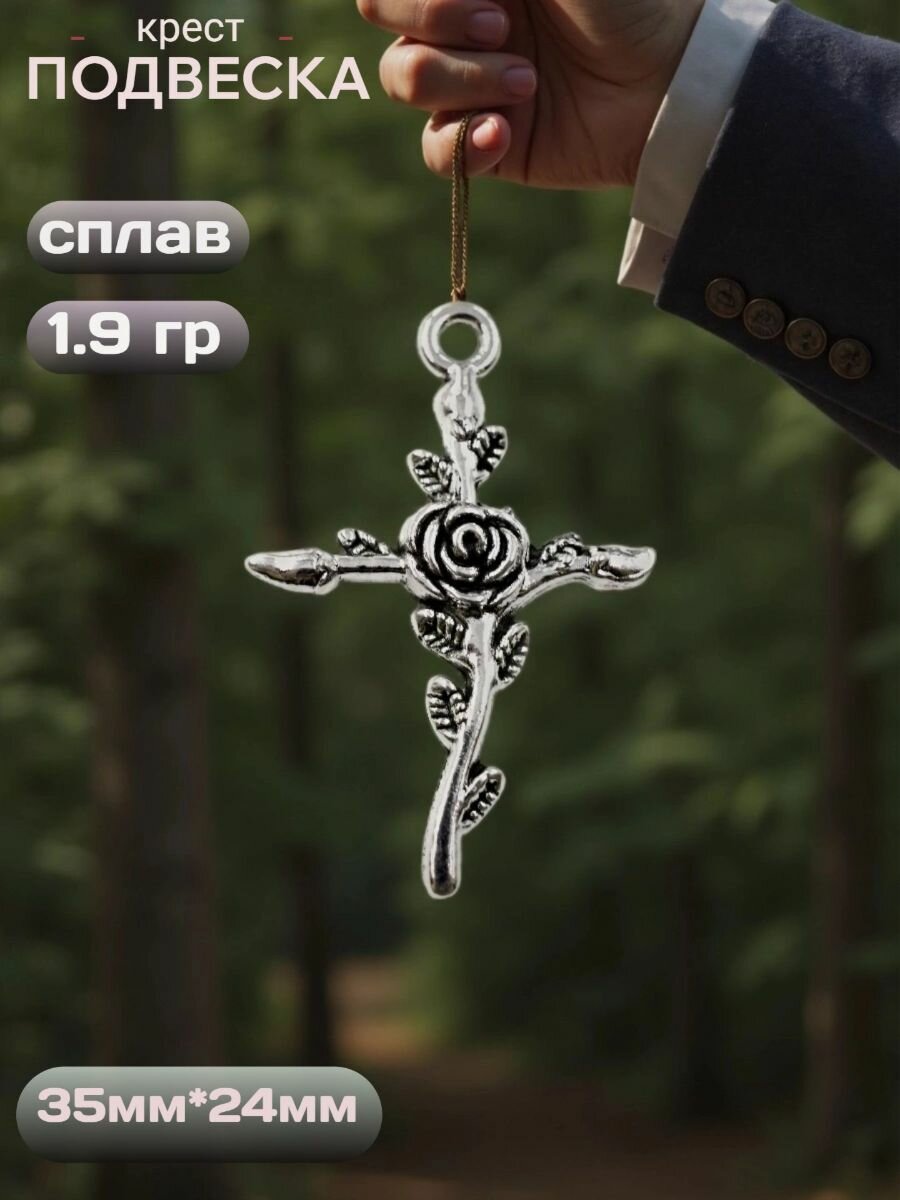 Крестик