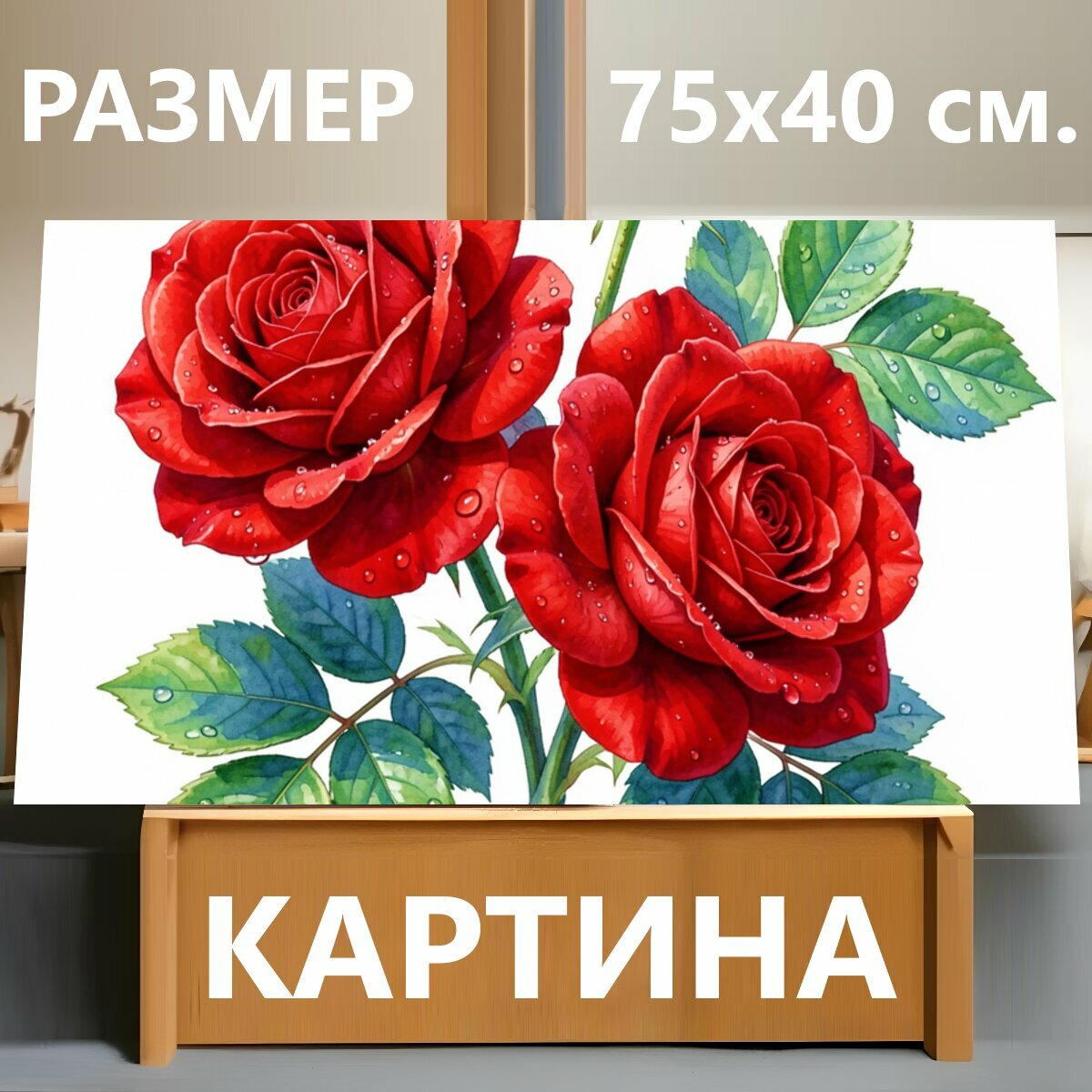 Картина на холсте "Реалистичное детальное изображение ветки с двумя крупными красными розами и бутоном, покрытыми каплями воды, на белом фоне." на подрамнике 75х40 см. для интерьера