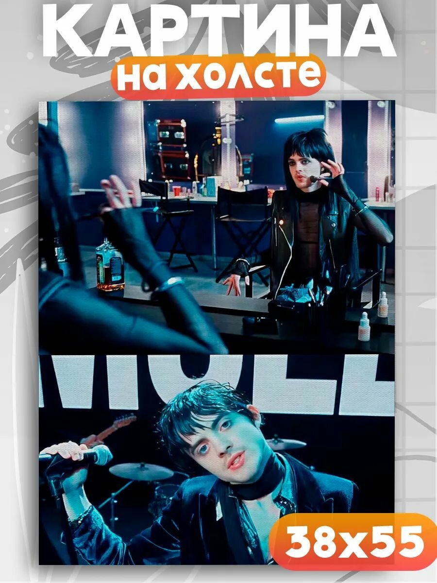 Картина на стену Пошлая молли