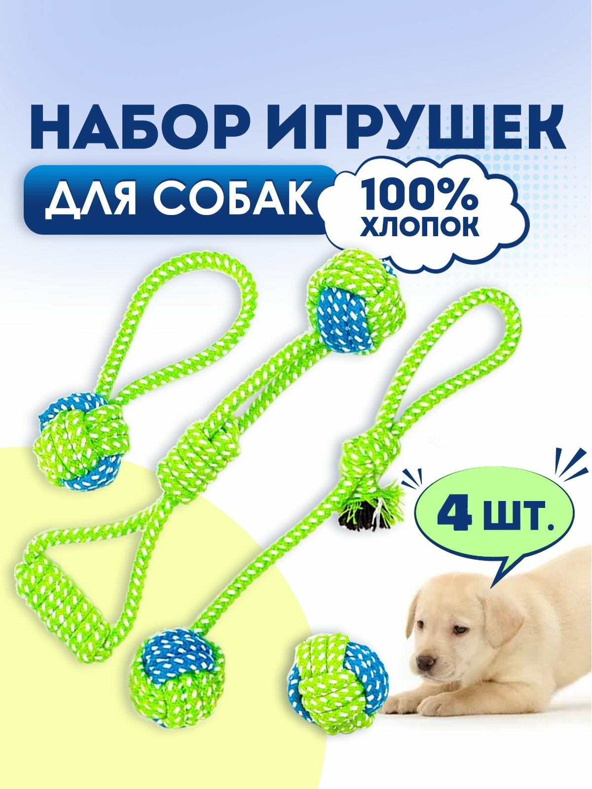 Игрушки для собак, набор канатных игрушек для собак мелких, средних, крупных пород, в комплекте 4 шт.