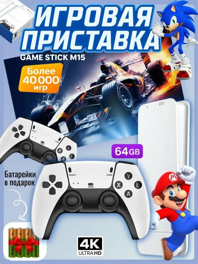 Игровая приставка Game Stick M15, беспроводная, 8/16/32-bit игры, беспроводные джойстики в комплекте