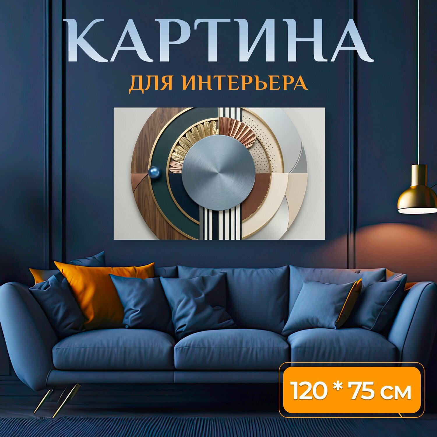 Картина на холсте "Абстрактная круговая композиция. Геометрическая композиция из концентрических кругов, металлизированных и деревянных." на подрамнике 120х75 см. для интерьера