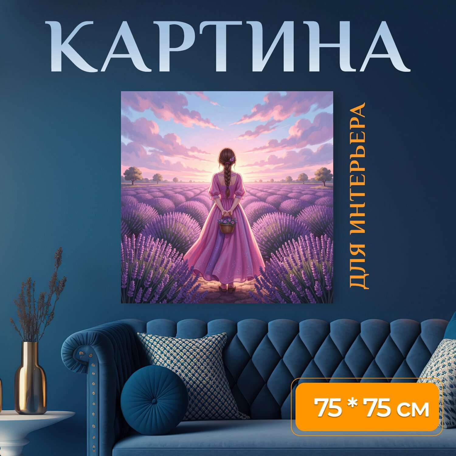 Картина на холсте "Девушка в лавандовом поле. Романтичная иллюстрация с юной девушкой в розовом платье на фоне бескрайних фиолетовых лавандовых." на подрамнике 75х75 см. для интерьера