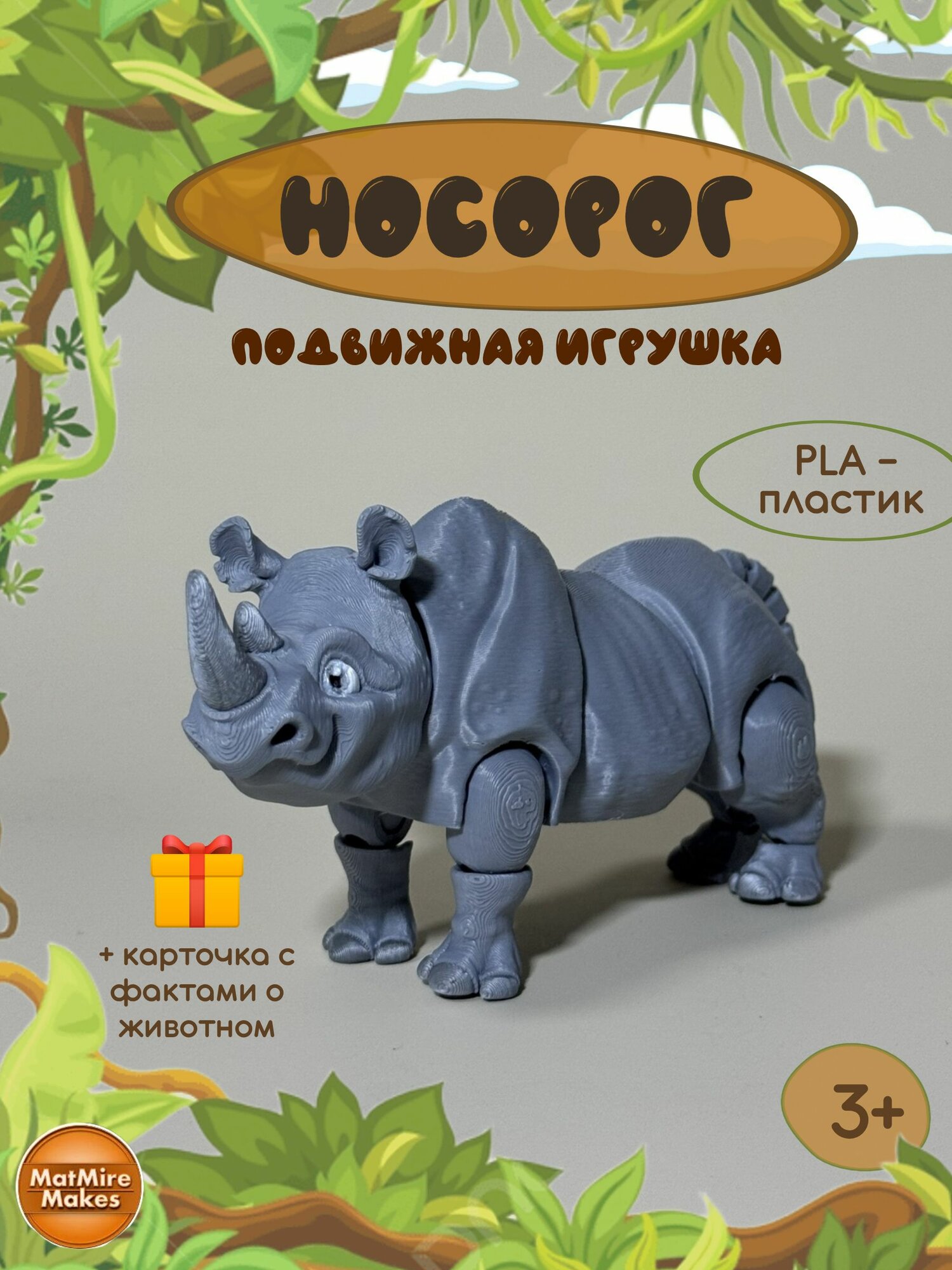 Подвижная 3D игрушка для детей Носорог
