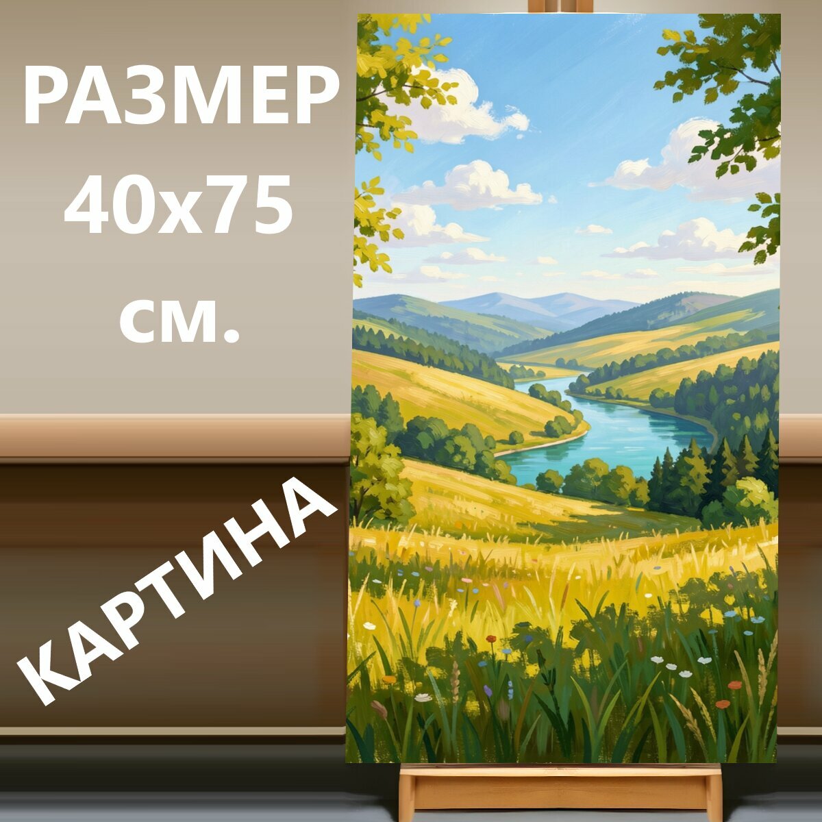Картина на холсте "Летняя долина с рекой и холмами. Живописный сельский ландшафт в стиле масляной живописи: извилистая водная гладь, зеленые." на подрамнике 75х40 см. для интерьера