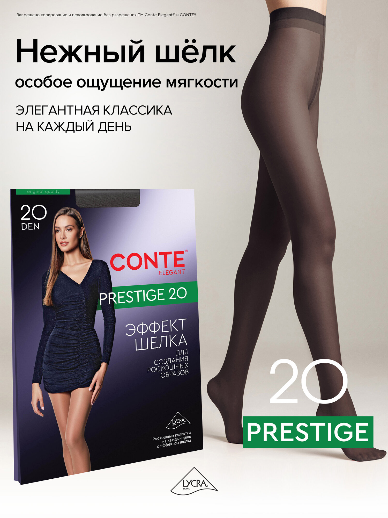 Колготки Prestige 20 den, LYCRA®