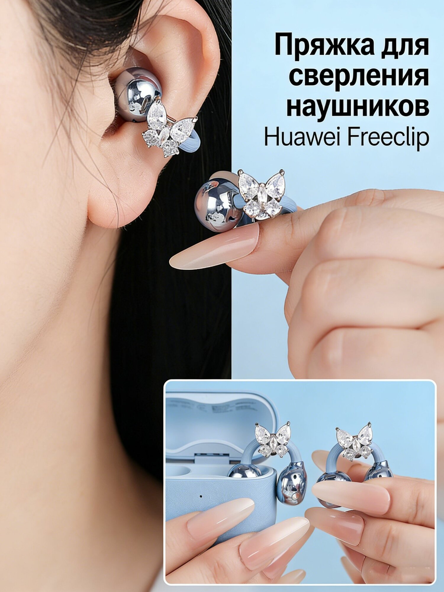 Серьги для наушники Huawei FreeClip/Huawei FreeClip 2, Наушники беспроводные, REMAX CozyBuds W29, S6Z5, Tecno FreeHear 1, M79 украшение, Украшен бабочка