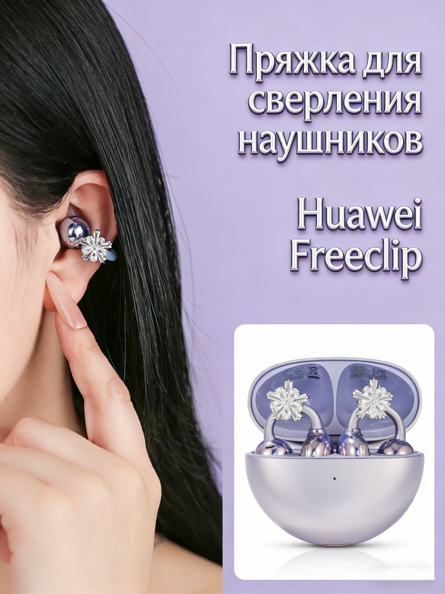 Серьги для наушники Huawei FreeClip/Huawei FreeClip 2, Наушники беспроводные, REMAX CozyBuds W29, S6Z5, Tecno FreeHear 1, M79 украшение, Украшен цвет