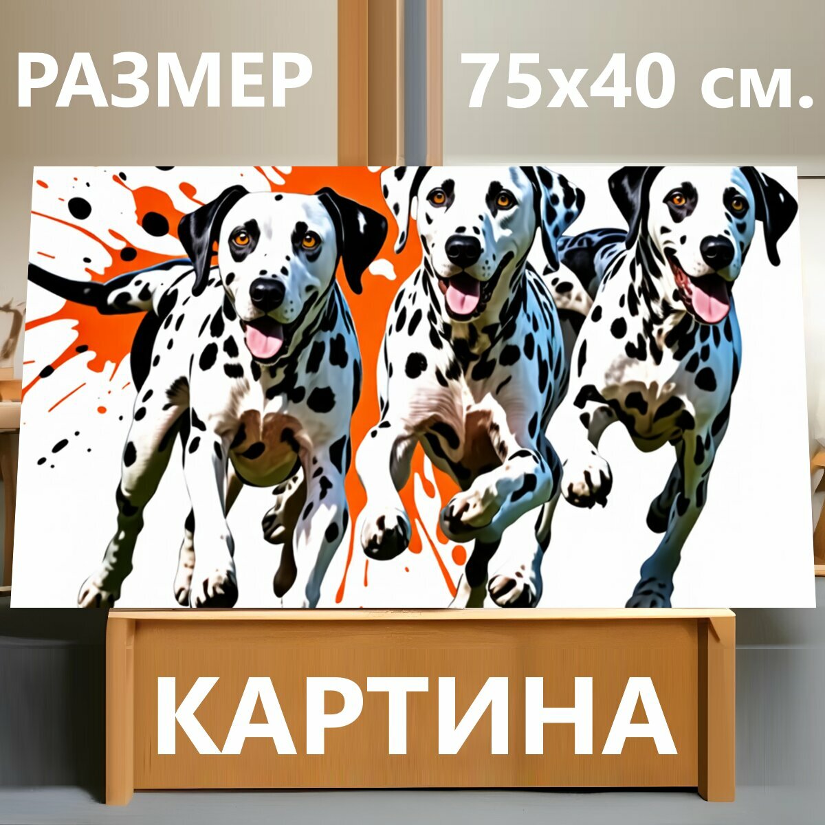 Картина на холсте "Стая далматинцев, бегущая вперед с энергией и радостью, яркие черно-белые пятна на их шерсти, динамичное движение, фон с." на подрамнике 75х40 см. для интерьера