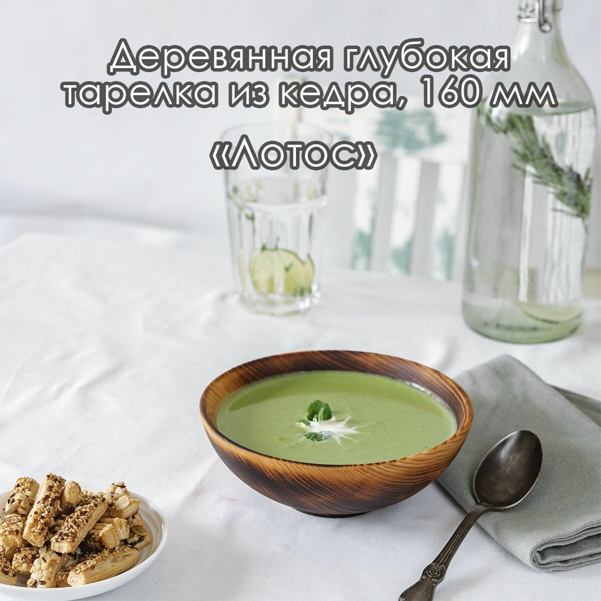Деревянная глубокая тарелка из сибирского кедра серии "лотос" 160 мм T148