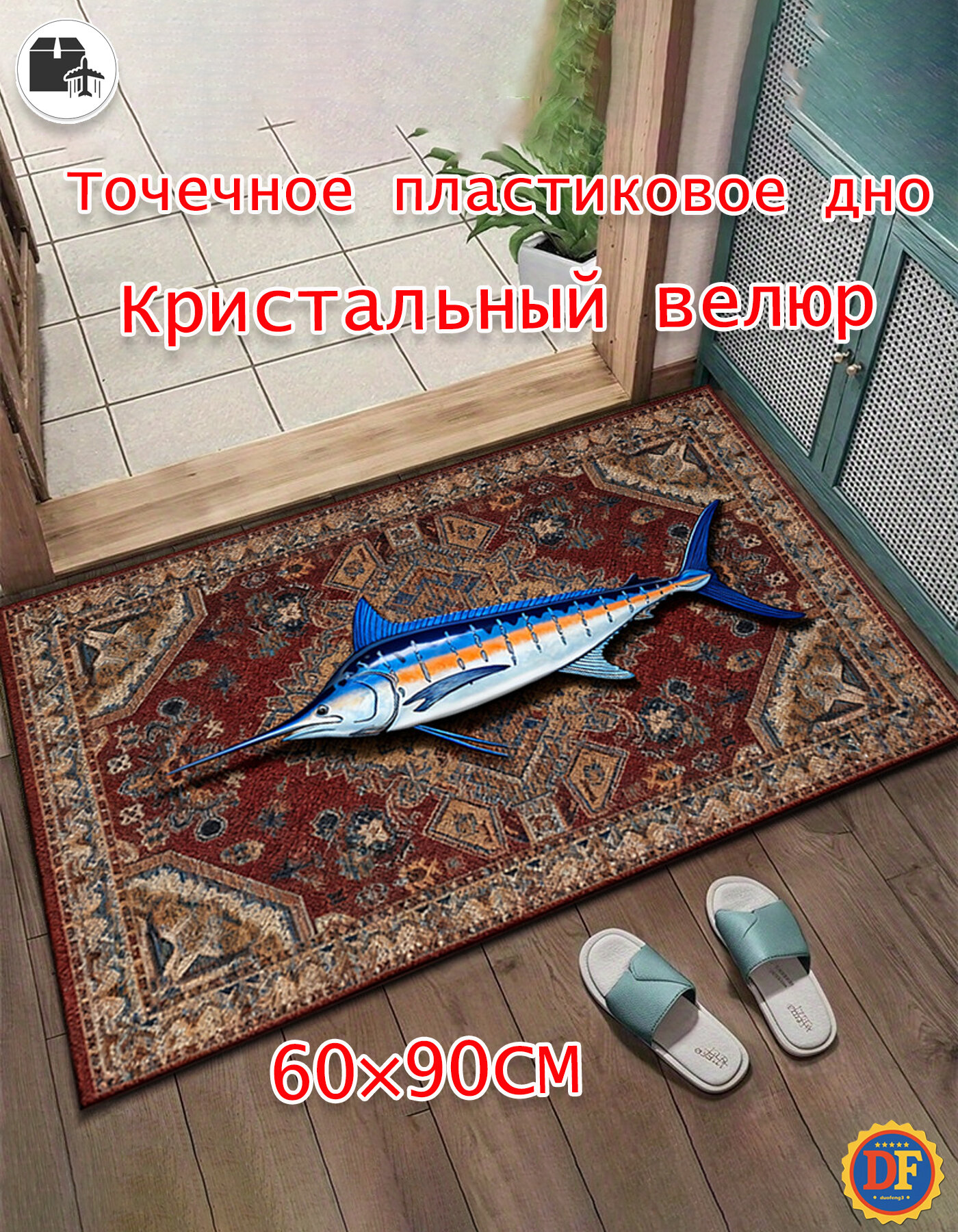 Коврик для прихожей , велюровый, противоскользящий, 60х90 см