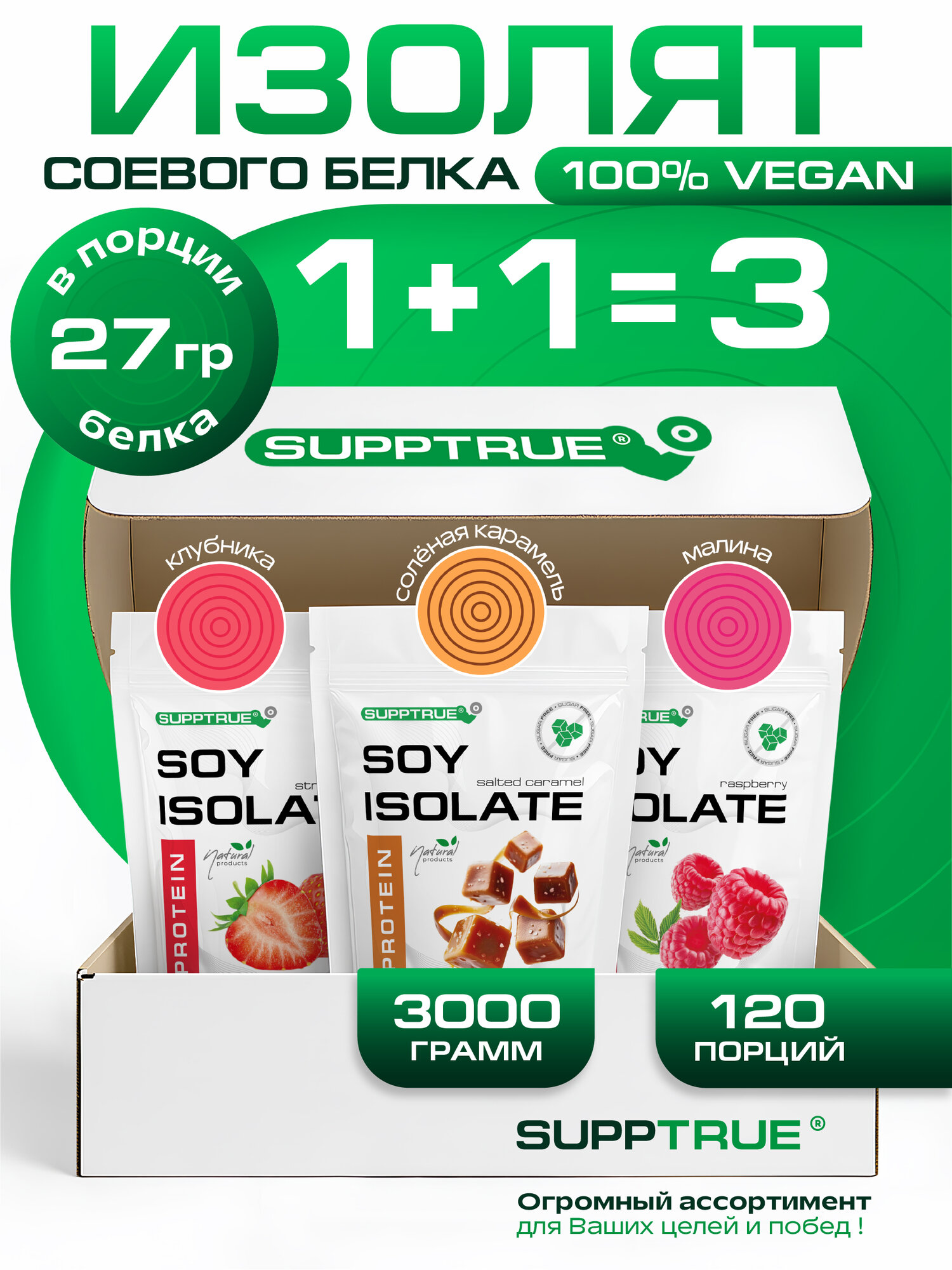 Протеин соевый изолят протеиновый коктейль 3 шт по 1 кг, Клубника, Малина, Карамель, без сахара