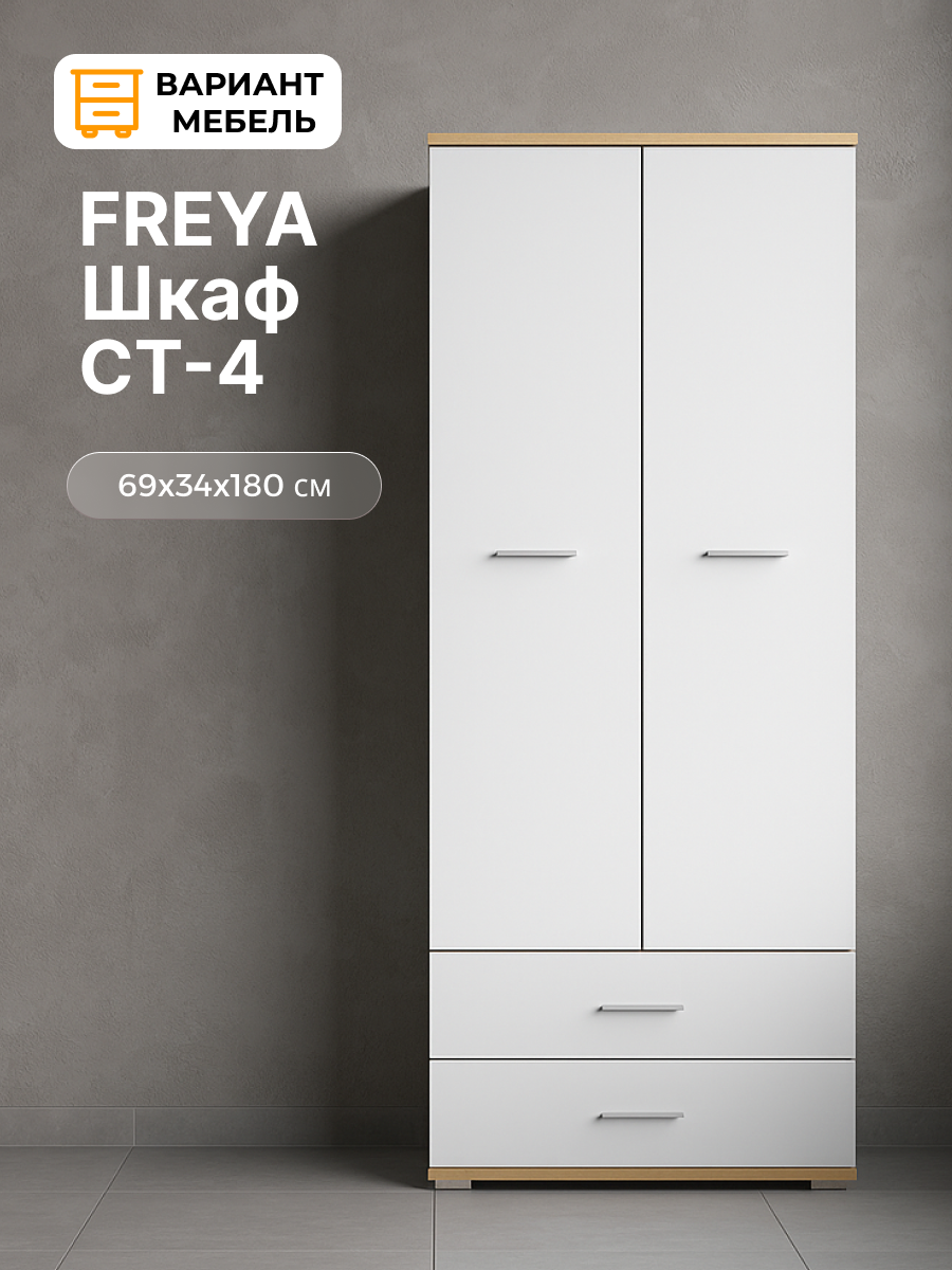 Шкаф пенал закрытый FREYA Дуб Вотан Белый (СТ-4), шкаф распашной