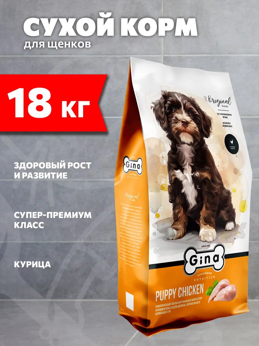 Сухой корм Gina Puppy Chicken для щенков всех пород, беременных и кормящих сук, курица, 18 кг