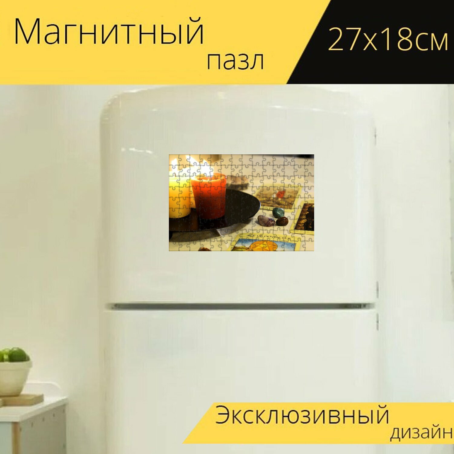 Магнитный пазл "Свечи и карты три зажженные свечи и карты таро с камнями Хэллоуин гадание магия магии счастье будущее цыган заклинания spellwork ремесла" на холодильник 27 x 18 см.