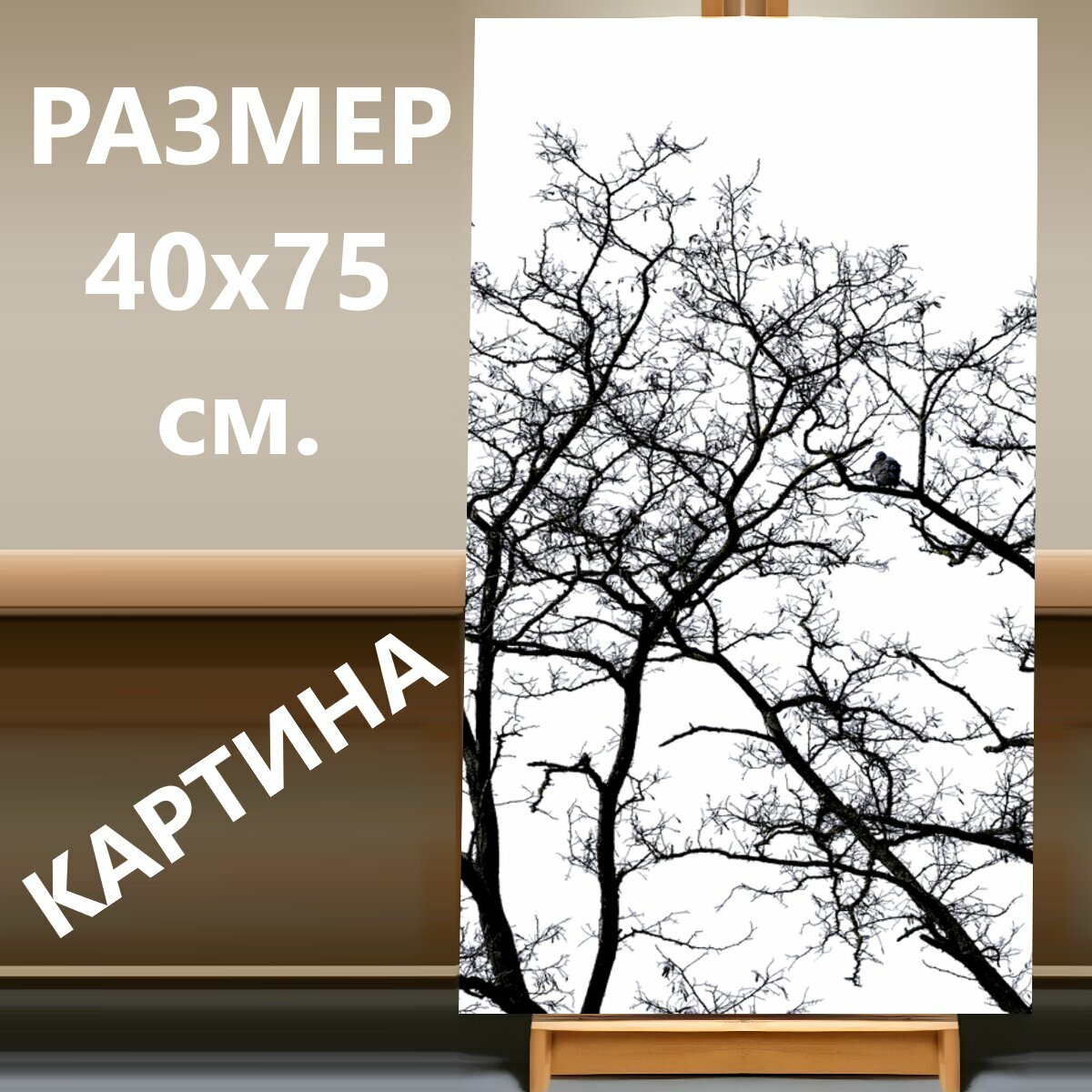 Картина на холсте "Дерево, пейзаж, птица" на подрамнике 75х40 см. для интерьера