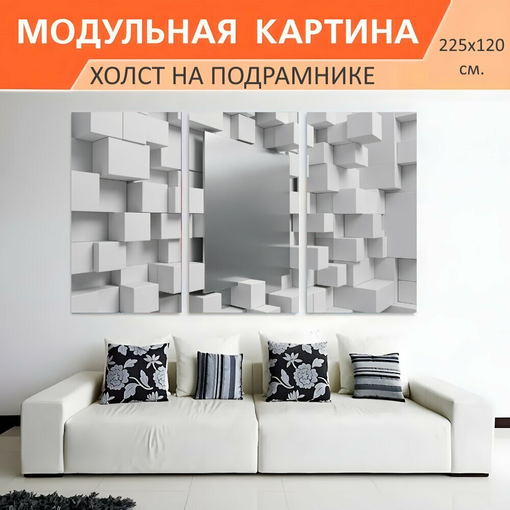 Модульная картина на холсте "Абстрактные белые кубы и панели. Объемная геометрическая композиция из множества светлых блоков и." триптих на подрамнике 225х120 см. для интерьера