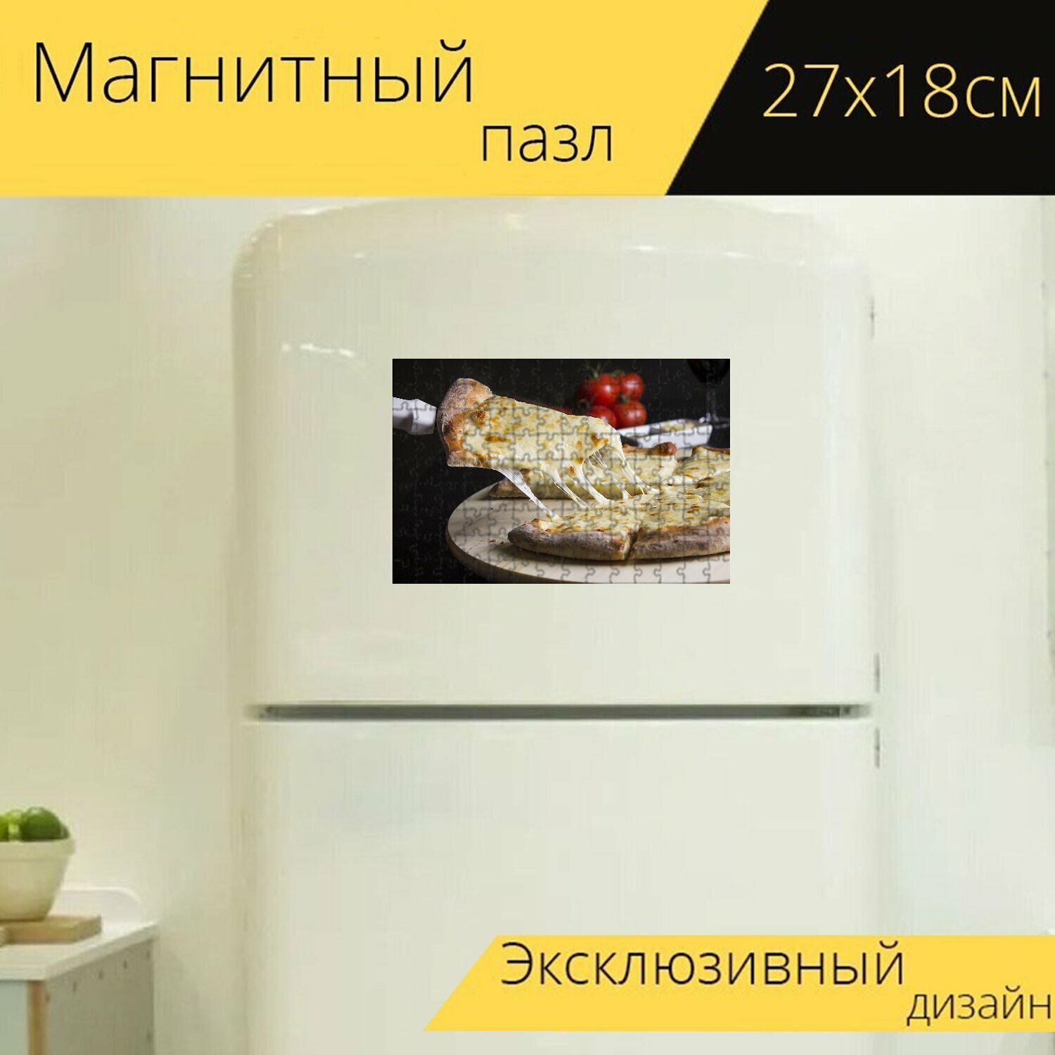 Магнитный пазл "Пицца, сыр, моцарелла" на холодильник 27 x 18 см.