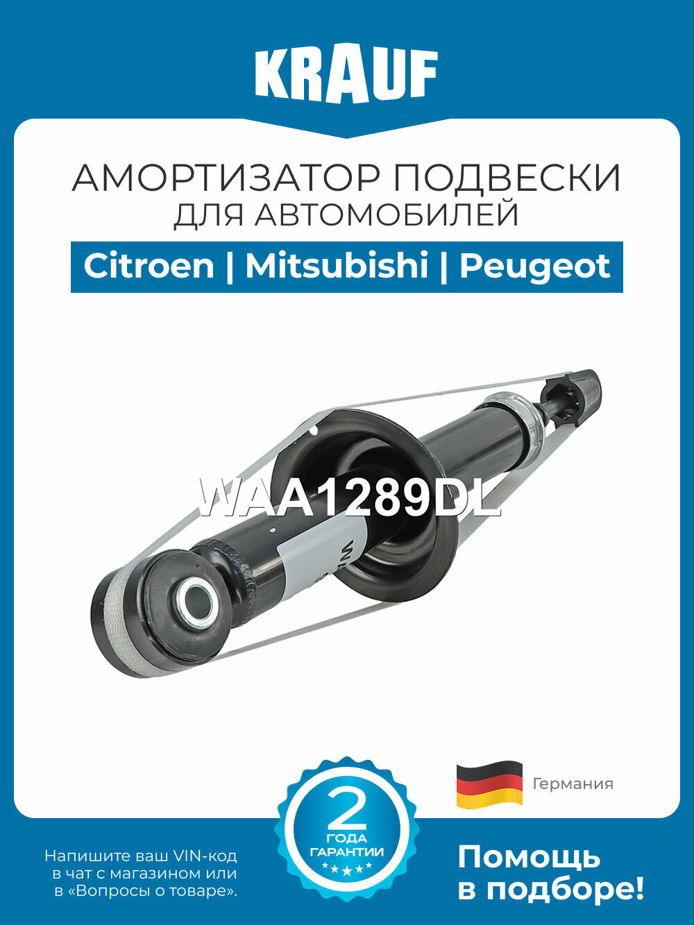 Амортизатор подвески задний KRAUF WAA1289DL для Citroen C4; Mitsubishi ASX, Outlander; Peugeot 4008