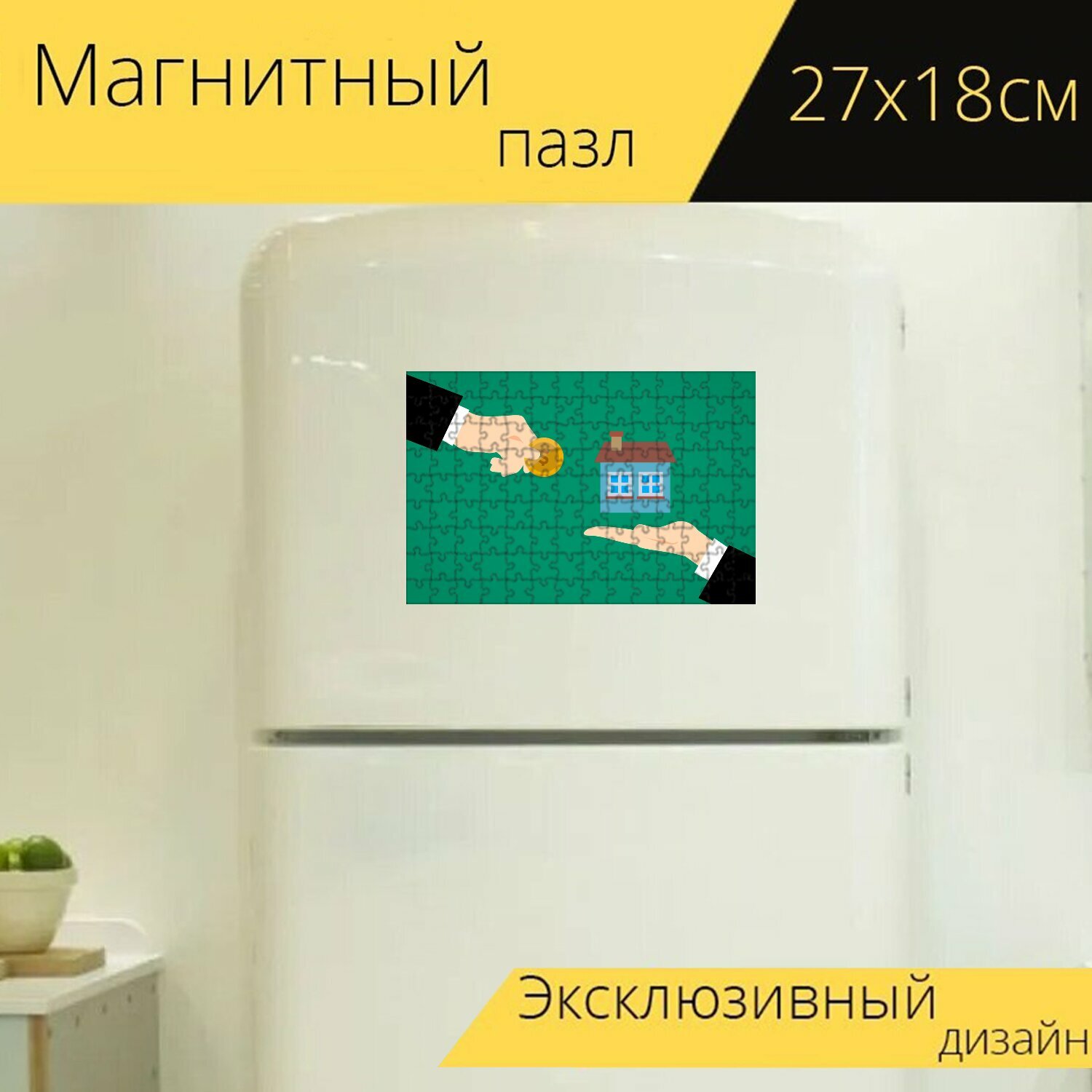 Магнитный пазл "Риэлтор, недвижимость, агент по недвижимости" на холодильник 27 x 18 см.