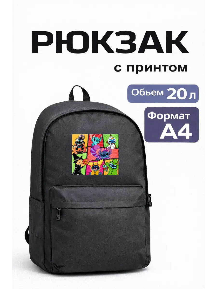 Рюкзак с принтом Стич школьный, городской, повседневный, для парней и девушек
