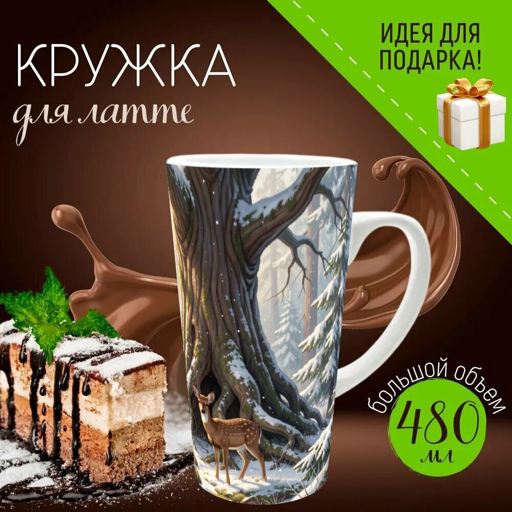 Кружка латте керамическая большая для чая и кофе с прикольным принтом "Оленята в зимнем лесу. Сказочная лесная сцена с парой пятнистых детёнышей среди заснеженных елей и." 500 мл.