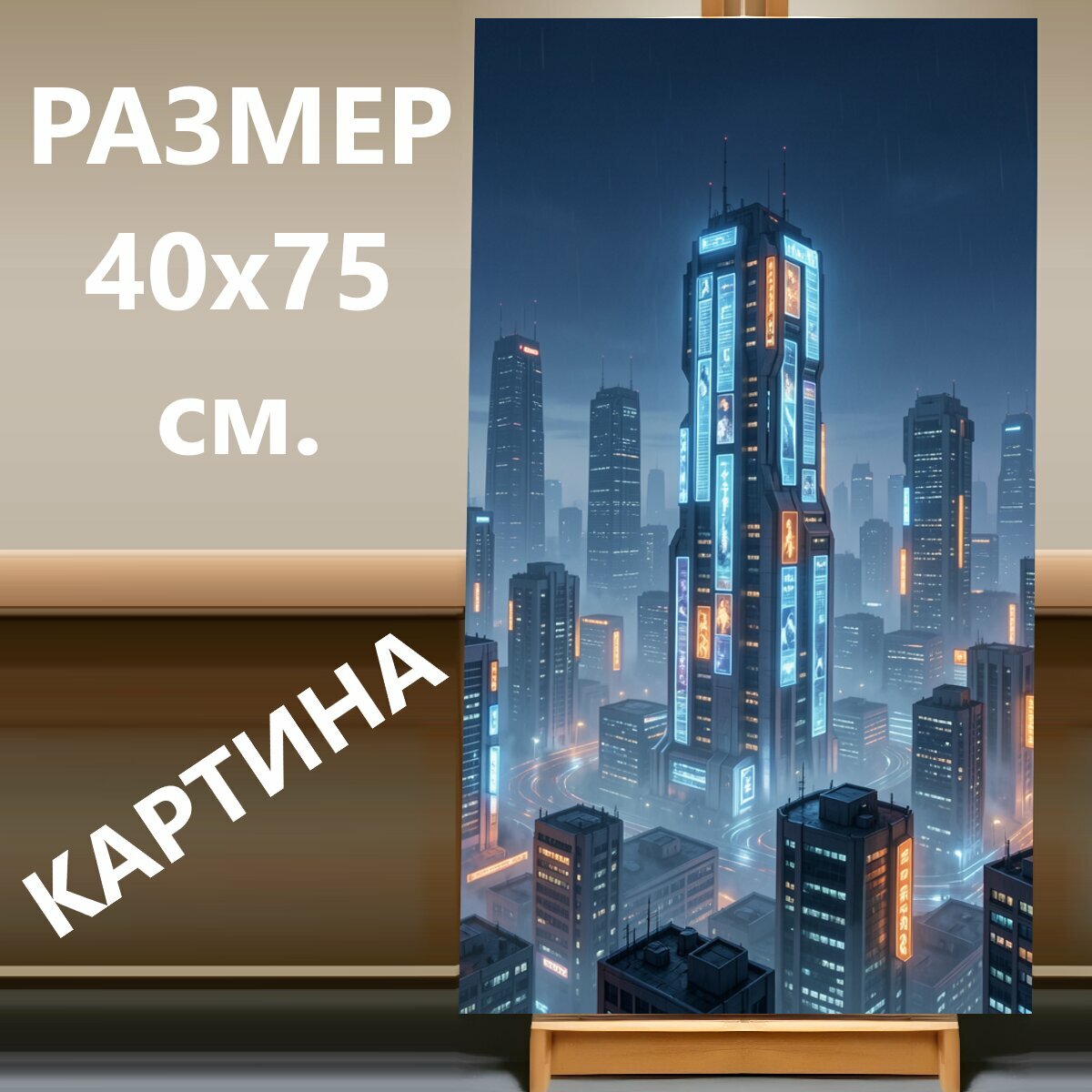 Картина на холсте "Ночной футуристический мегаполис. Густо застроенный город будущего с высокими небоскребами, неоновыми экранами и светящимися." на подрамнике 75х40 см. для интерьера