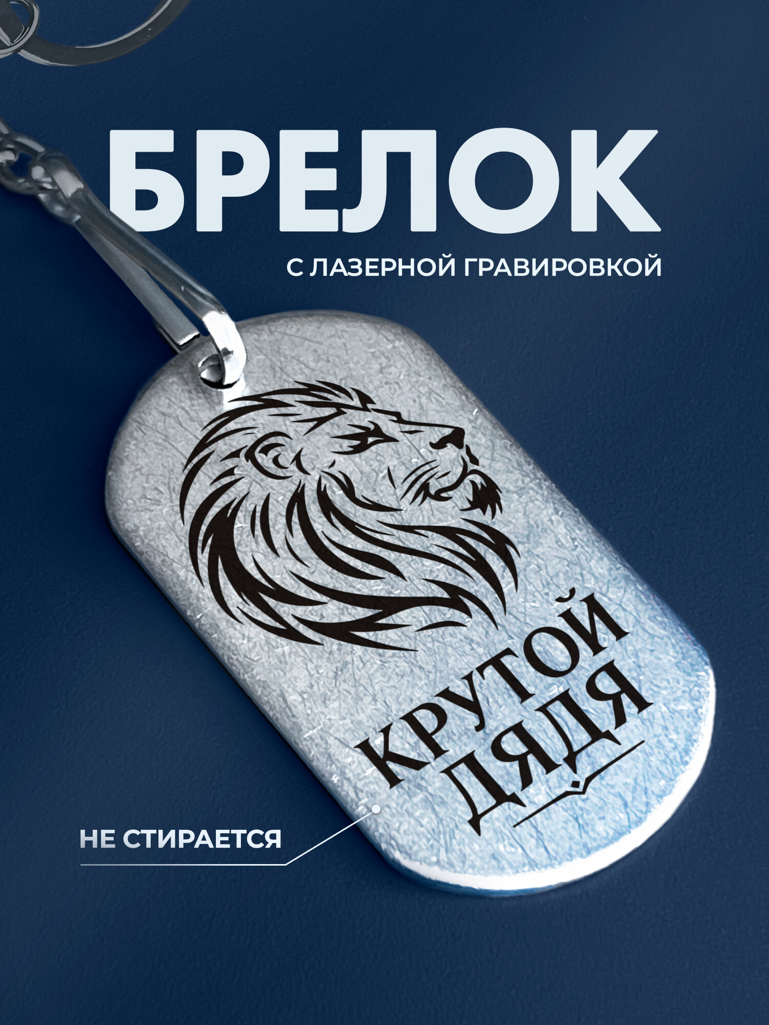 Брелок