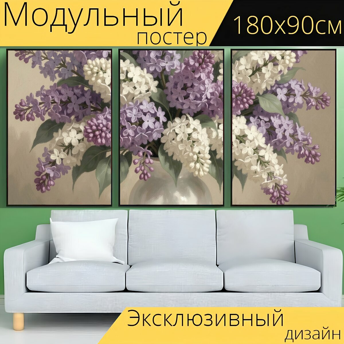Модульный постер "Нежная сиреневая цветочная композиция. Элегантный натюрморт с пышными соцветиями в бело-лавандовой гамме, зелеными." 180 x 90 см. для интерьера на стену в тубусе