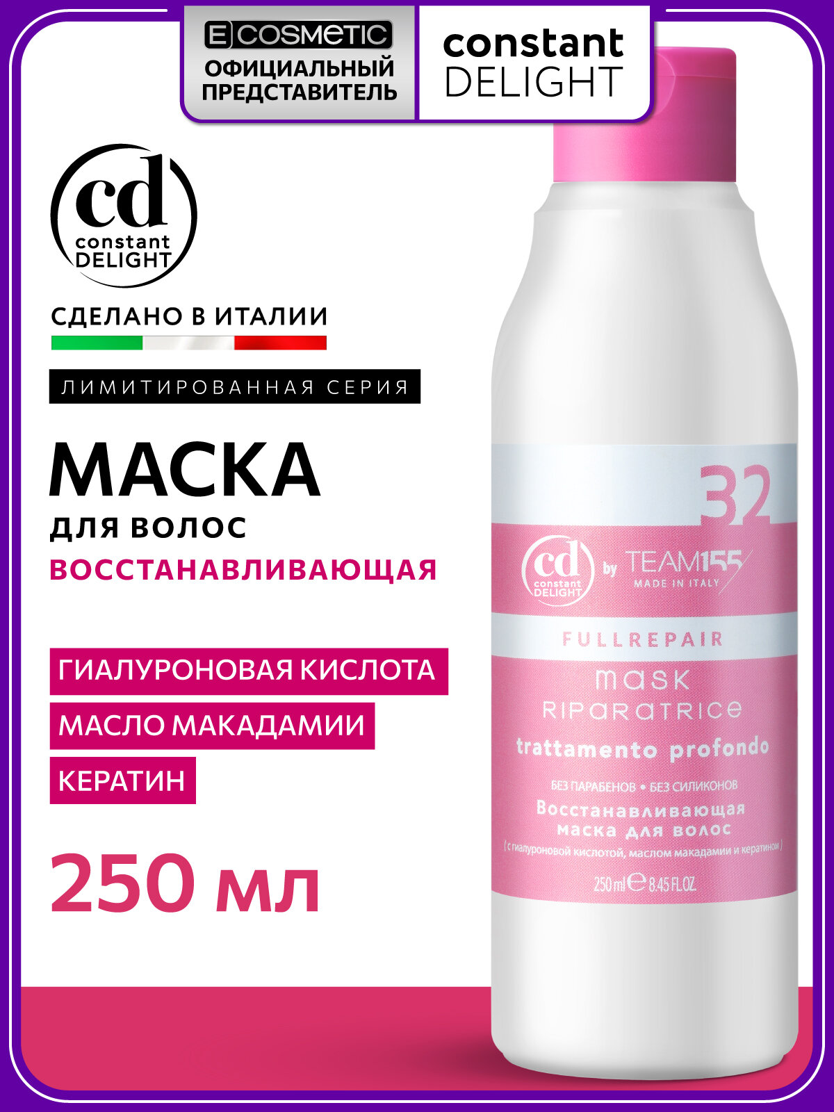 Маска для волос восстанавливающая CONSTANT DELIGH Team155 fullrepair 250 мл