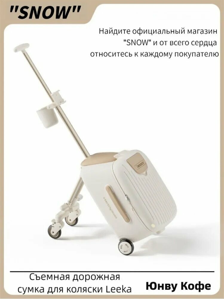 Дорожная сумка-тележка Leeka «SNOW», с выдвижной ручкой и колесиками, кремового цвета