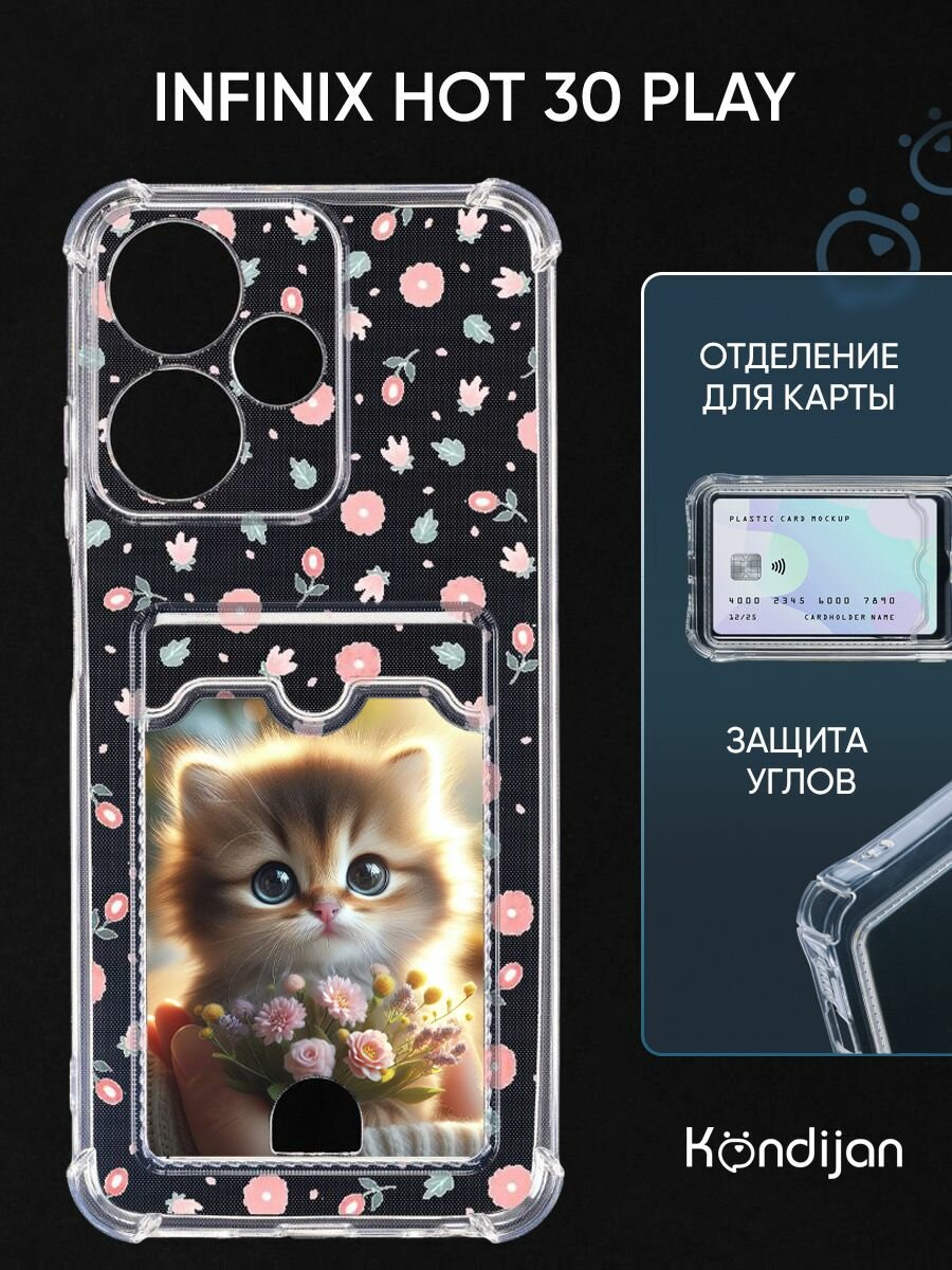 Чехол на Infinix Hot 30 Play с карманом, с картхолдером, с защитой камеры, прозрачный с принтом котёнок цветы