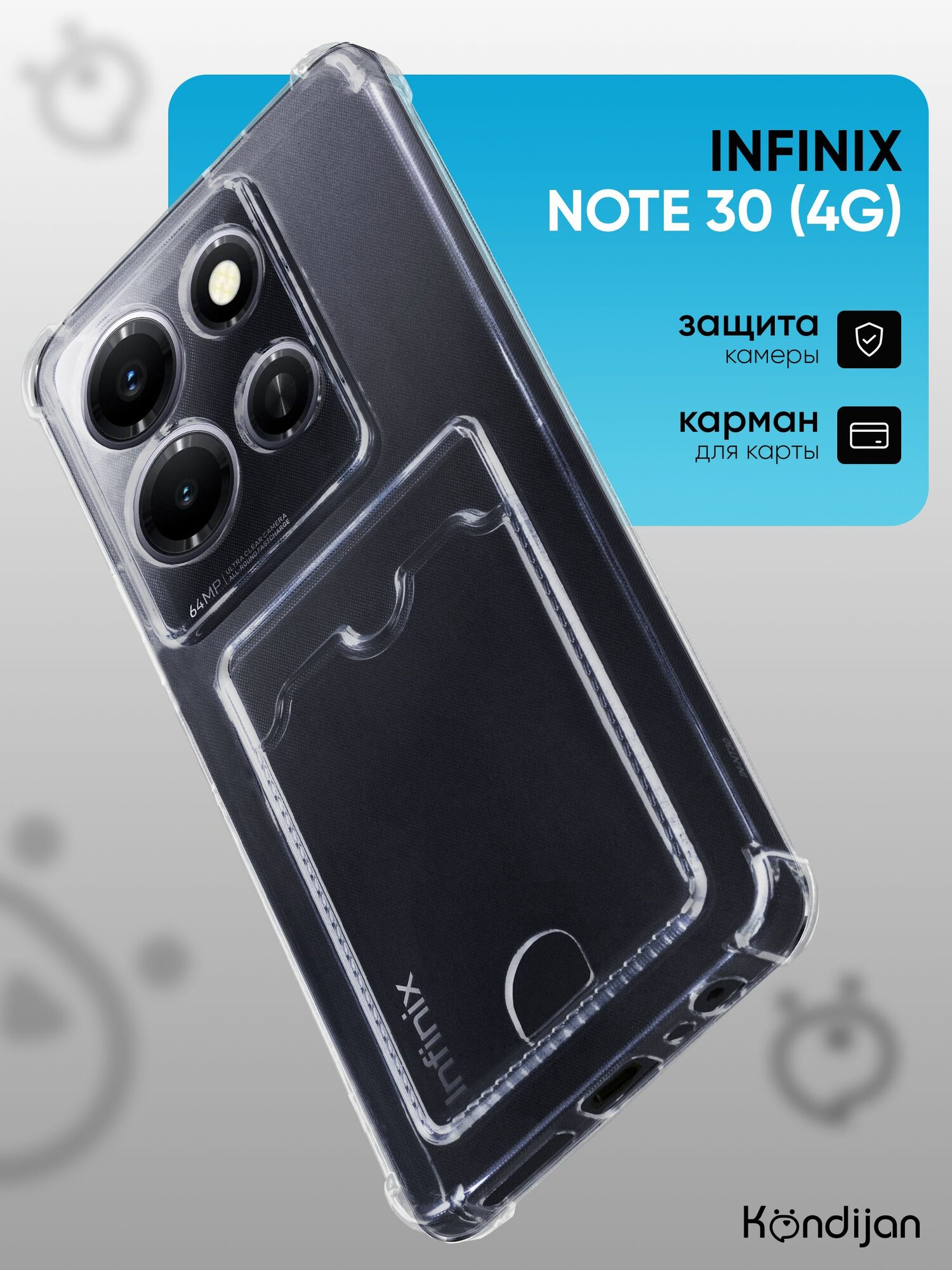 Чехол на Infinix Note 30 4G с картхолдером, с защитой камеры, прозрачный / Инфиникс Нот 30