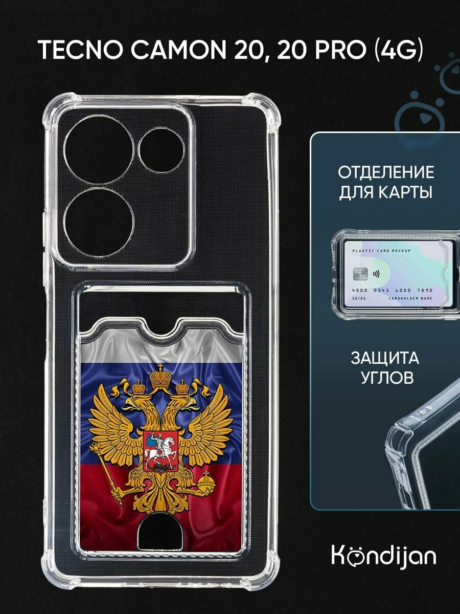 Чехол на Tecno Camon 20, Tecno Camon 20 Pro 4G с карманом, с картхолдером и защитой камеры, с принтом герб на флаге