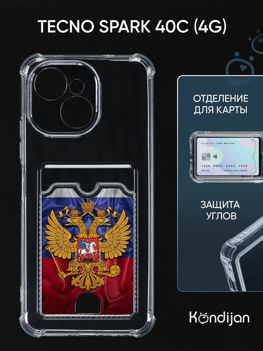 Чехол на Tecno Spark 40C 4G с карманом, с картхолдером, с защитой камеры, прозрачный с принтом герб на флаге