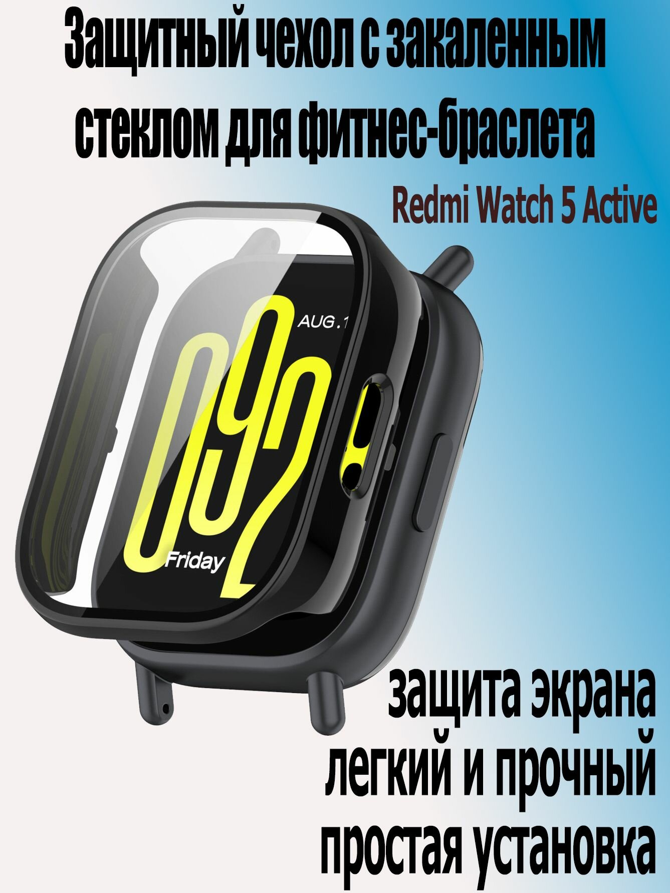Защитный чехол с закаленным стеклом для смарт-часов Redmi Watch 5 Active, черный