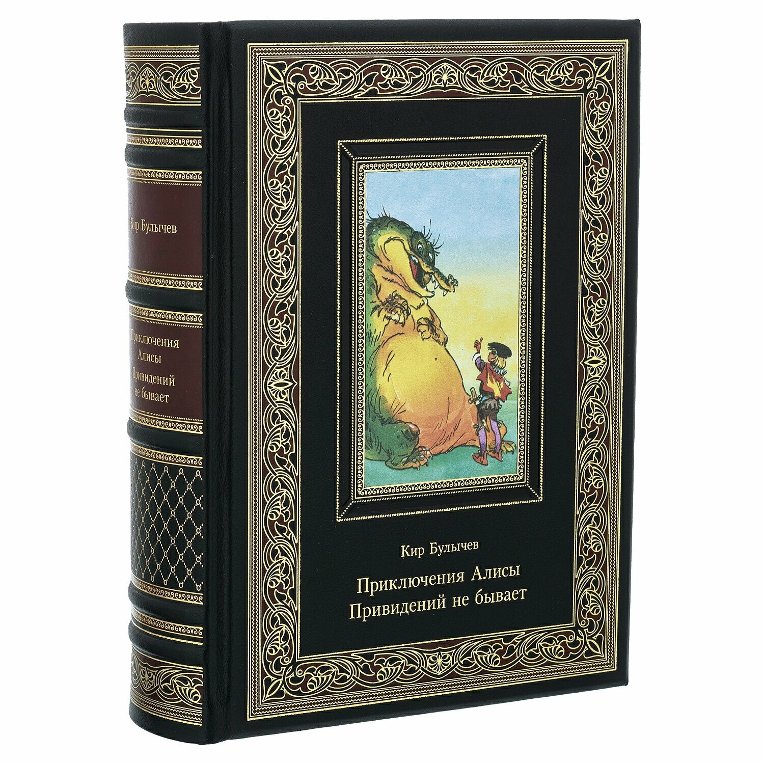 201409 книга ПИ "Приключения Алисы 4. Приведений не бывает" Кир Булычев серия БМЛ К430Б3