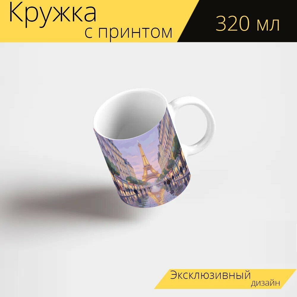 Кружка с рисунком, принтом "Парижская улица с Эйфелевой башней. Уютный европейский бульвар в мягких пастельных тонах: сияющая башня в центре, мокрая мостовая с отражениями." 320 мл.